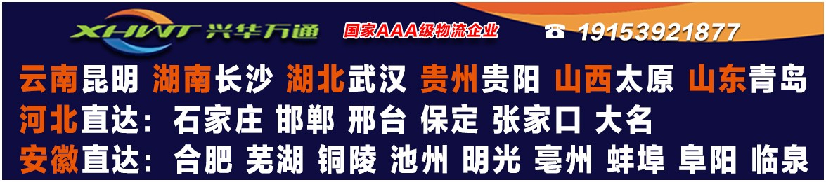 物流城专线 兴华万通物流 临沂到保定物流 临沂到张家口物流专线 临沂到合肥物流公司 临沂物流 临沂物流网 - 山东兴华万通(原兴华)供应链管理有限公司